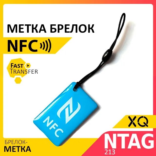 NFC метка тонкий пластик/ Ntag213 для автоматизации, умный дом, электронная визитка