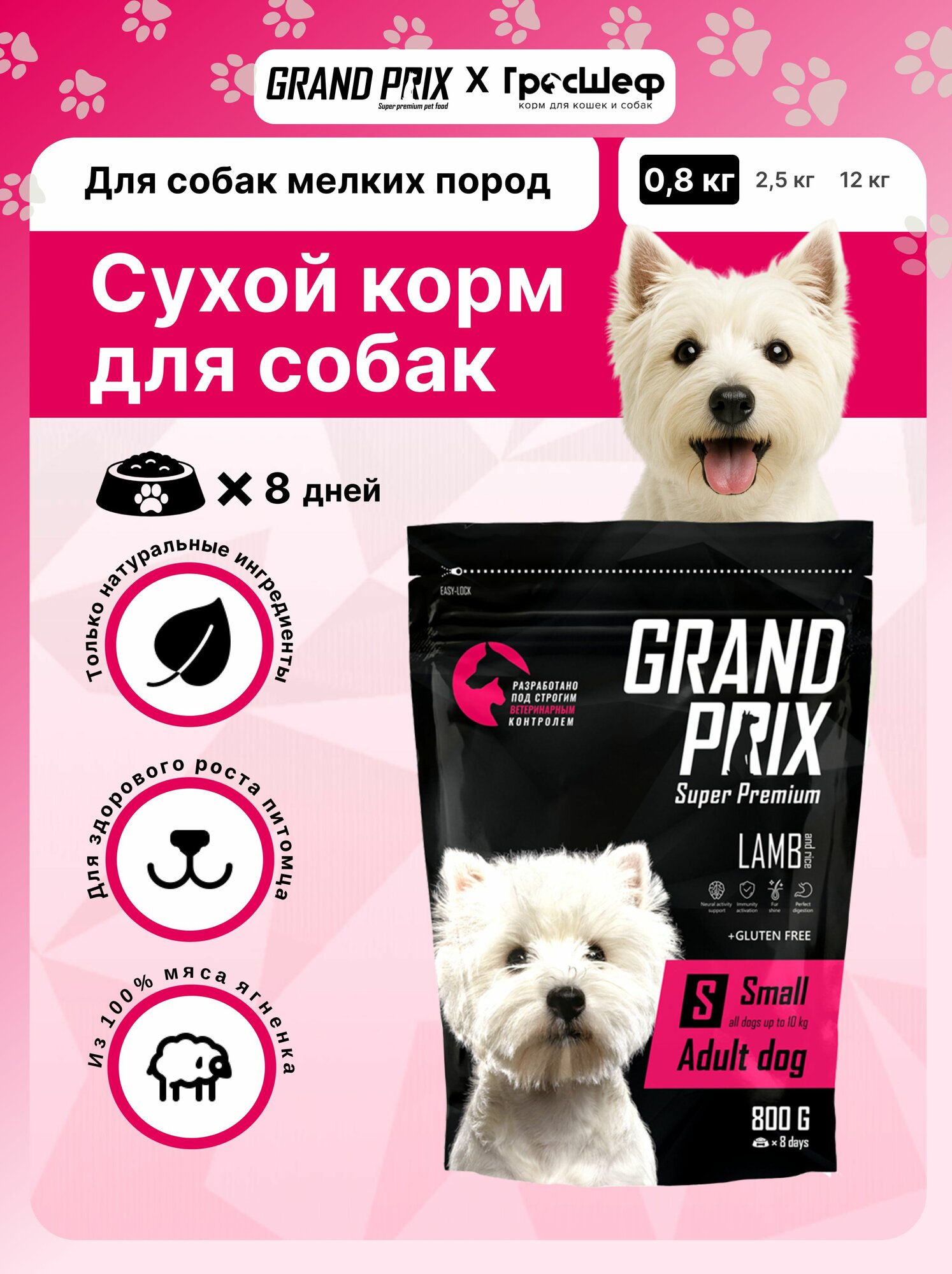 Сухой корм для собак мелких пород Grand Prix с ягненком 800 г