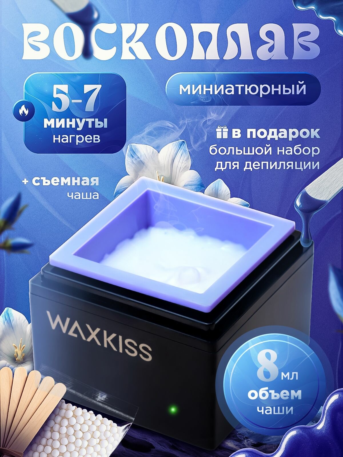 Мини воскоплав для депиляции бровей и лица