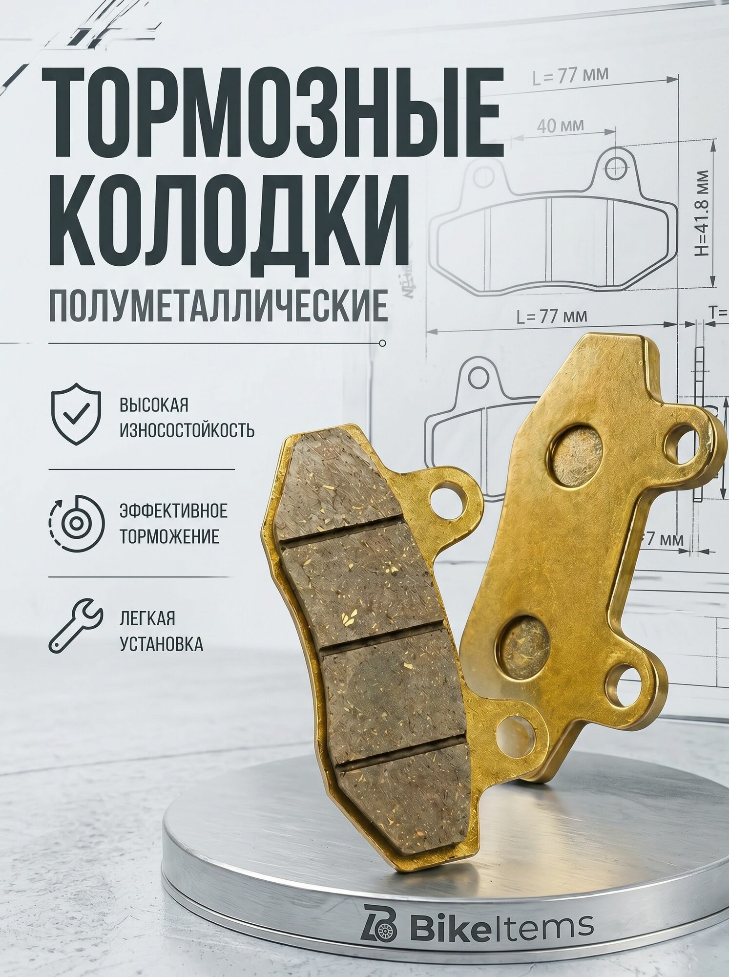 Полуметаллические тормозные колодки дисковые без крючка на скутер, мотоцикл, мопед, питбайк, ТТР, Кайо, двухпоршневые / CBX 125