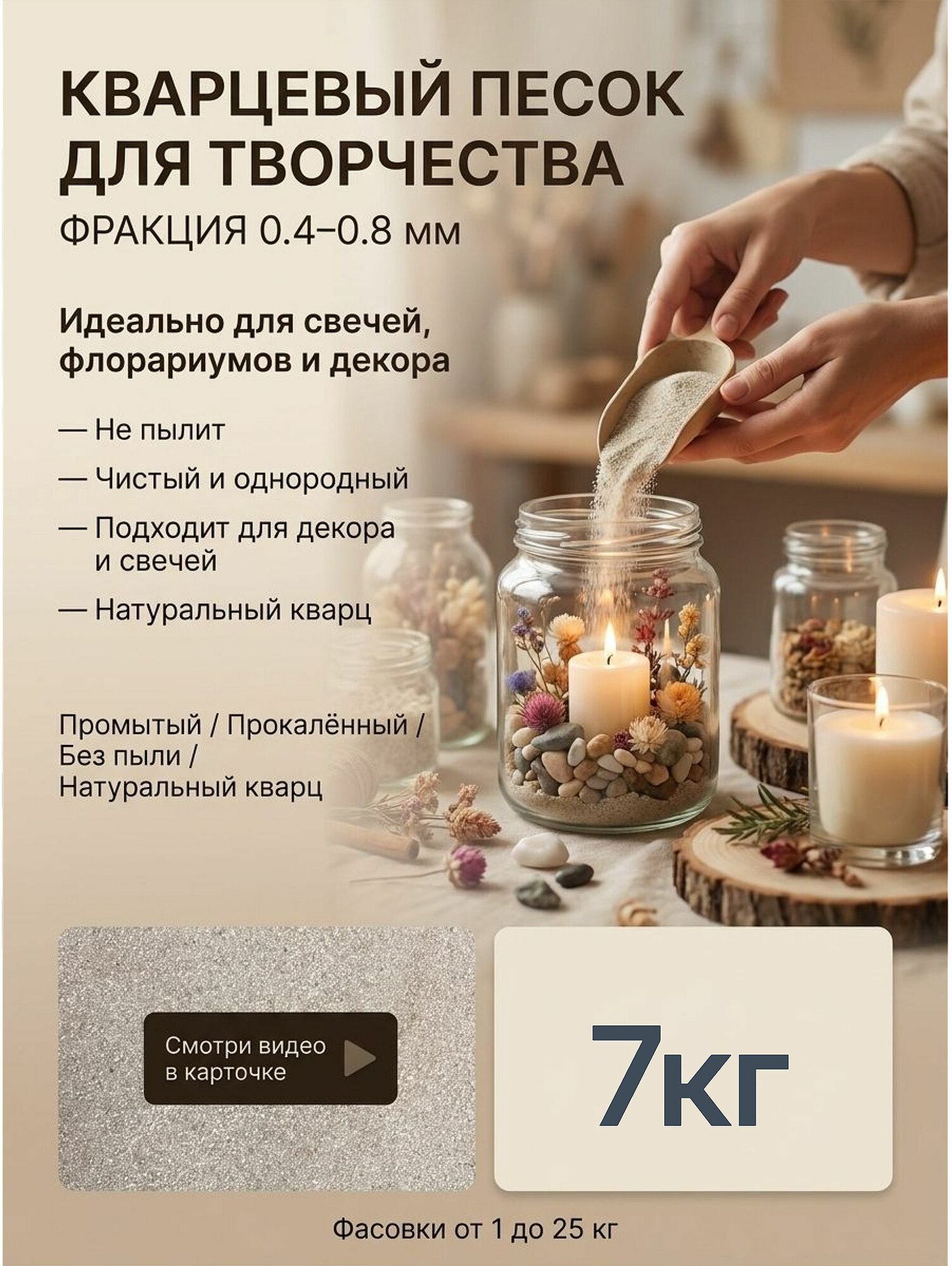 Кварцевый песок для декора 0.4 0.8 мм, мелкая фракция, декоративный песок для творчества, свечей и флорариумов, чистый, 7 кг