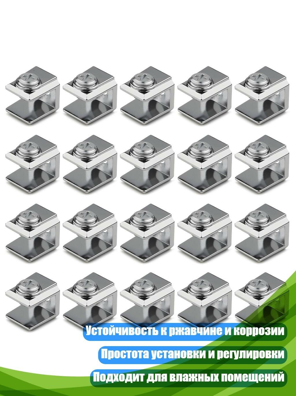 Кронштейн для стеклянных полок, 20 шт.