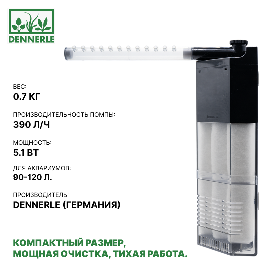 Фильтр внутренний Dennerle Nano corner filter XXL, 390л/ч, для аквариумов от 90 до 120 литров