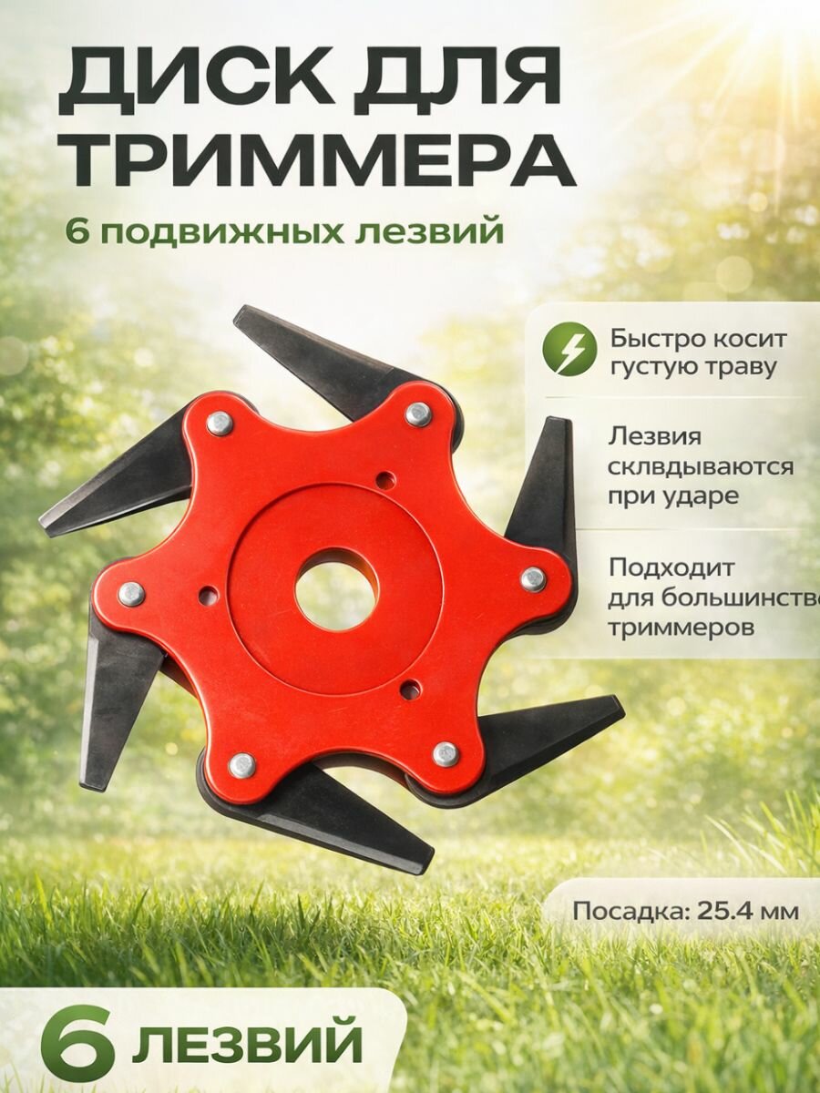 Диск для триммера с 6 ножами/головка для триммера/бензокосы с 6 ножами для кустов