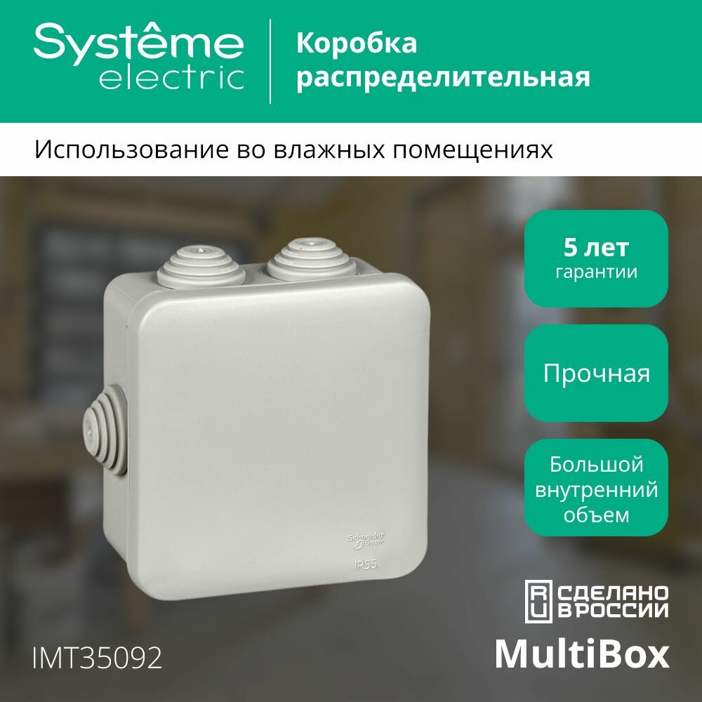 SE Распределительная коробка открытой установки 85x85x40мм IP55 (комплект из 1шт)