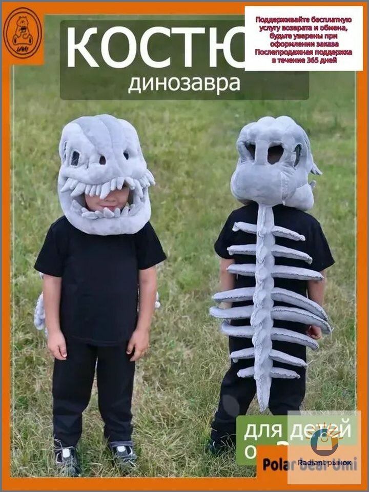 Костюм плюшевый скелет динозавра 80 см костюм детские игрушки