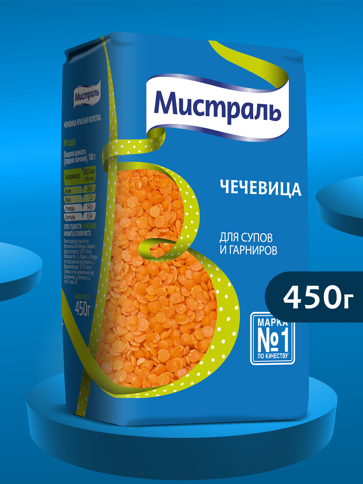 Чечевица мистраль красная колотая для супов и гарниров 450 г
