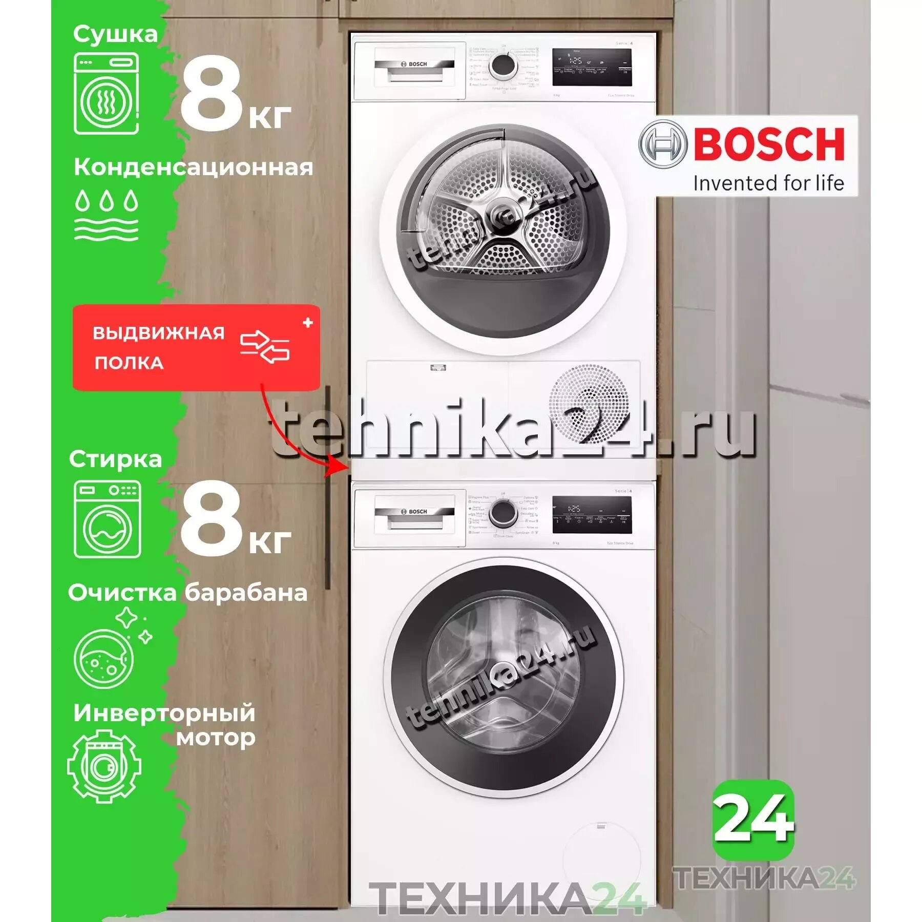 Bosch комплект для установки в колонну Стиральная машина WAN28201ME + Сушильная машина WTN86211ME + Соединительный элемент c выдвижной полкой