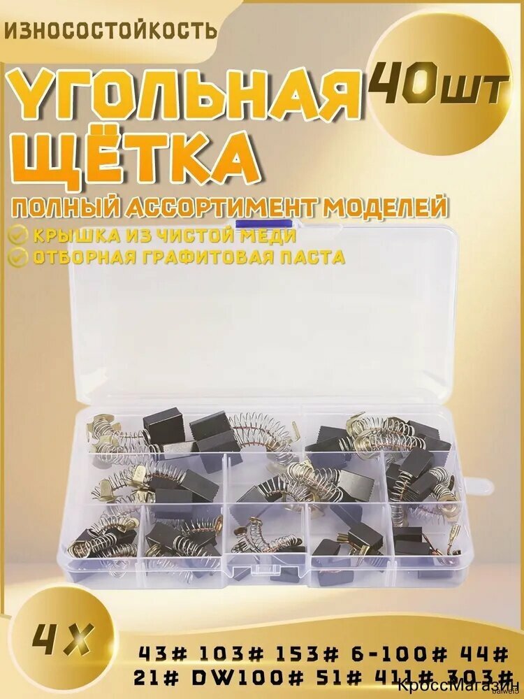 40 шт. Щетки для электроинструмента, угольные, 10 различных размеров, запасные части для ремонта