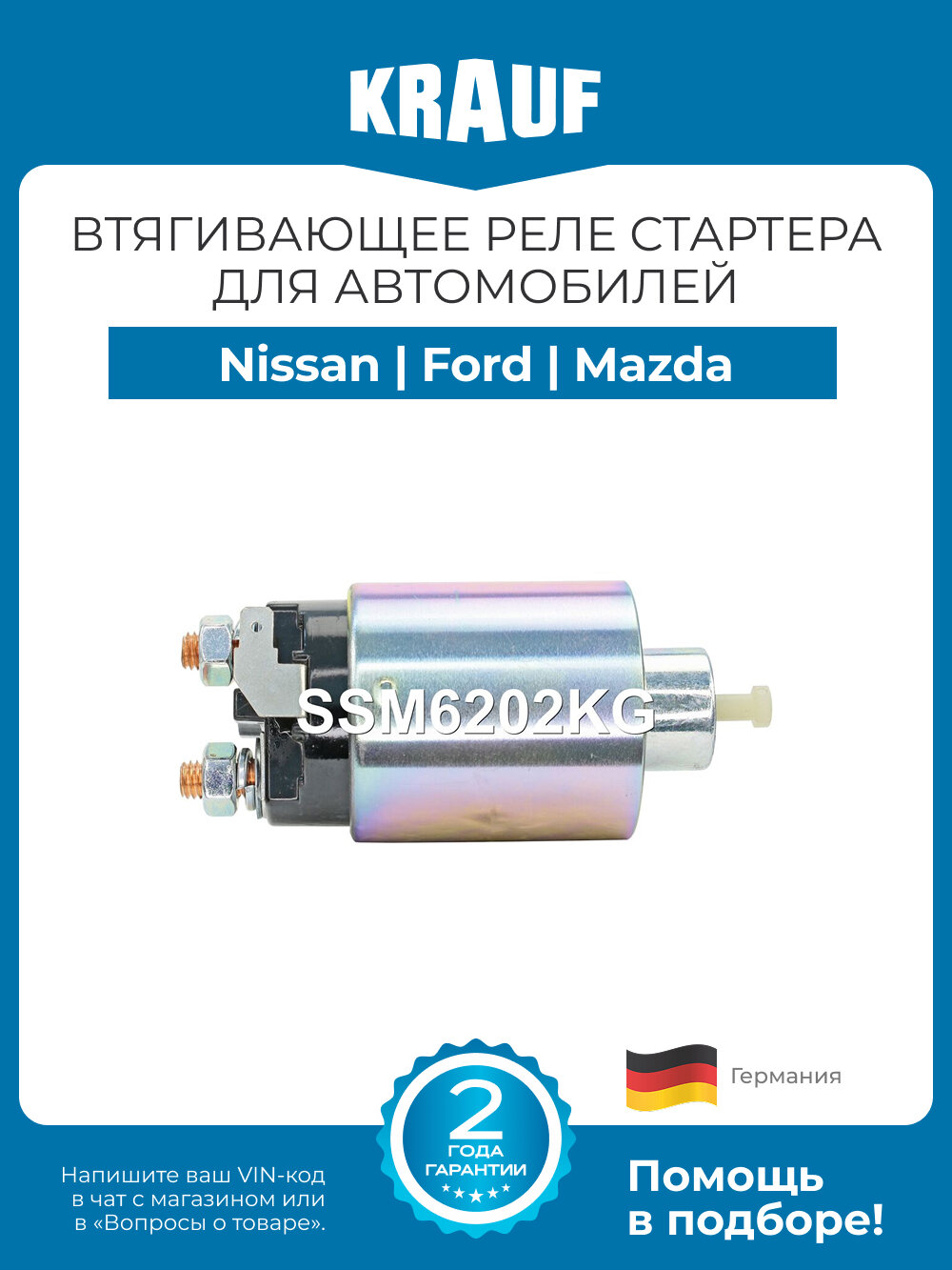 Втягивающее реле стартера KRAUF SSM6202KG для Nissan Almera Primera X-Trail Ford Probe Mazda 323 626