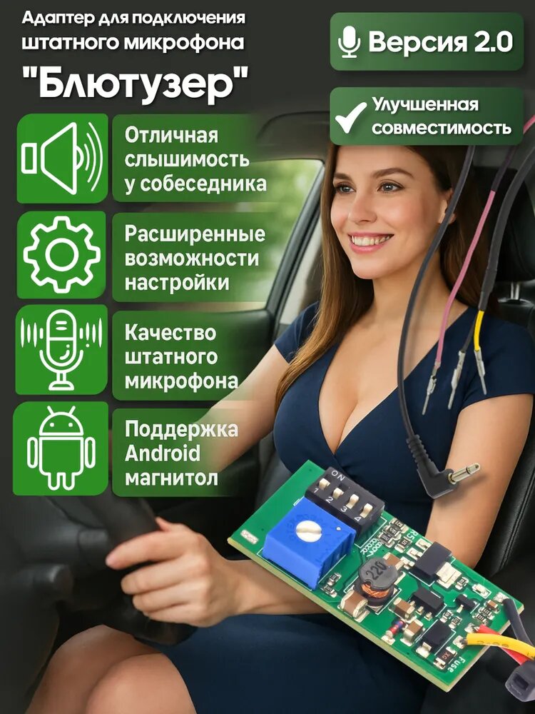 Адаптер для подключения штатного микрофона к новой Android магнитоле Блютузер 2.0 WideMedia FMA-02