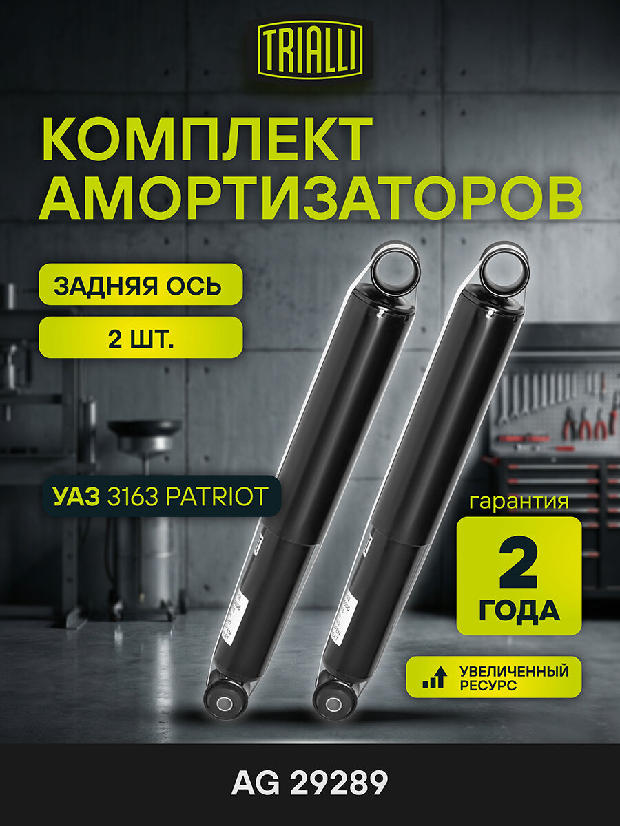 Комплект амортизаторов для автомобилей УАЗ 3163 Patriot задние газовые 2 шт. AG 29289 TRIALLI