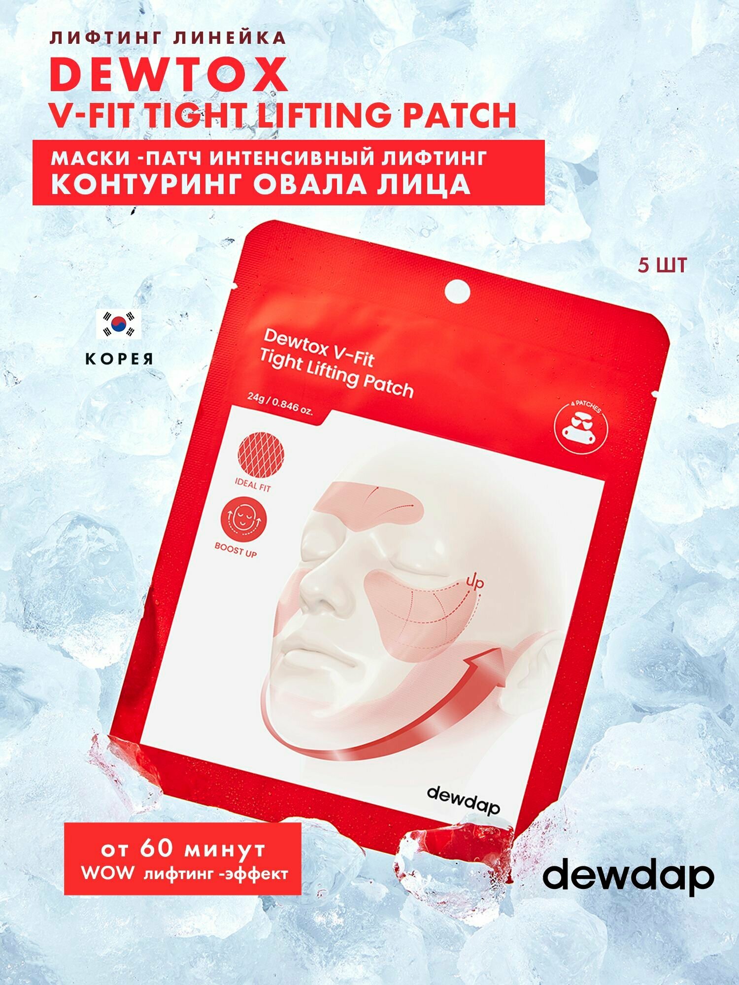 DEWTOX Маска лифтинг-патч для V-зоны лица, 5 шт