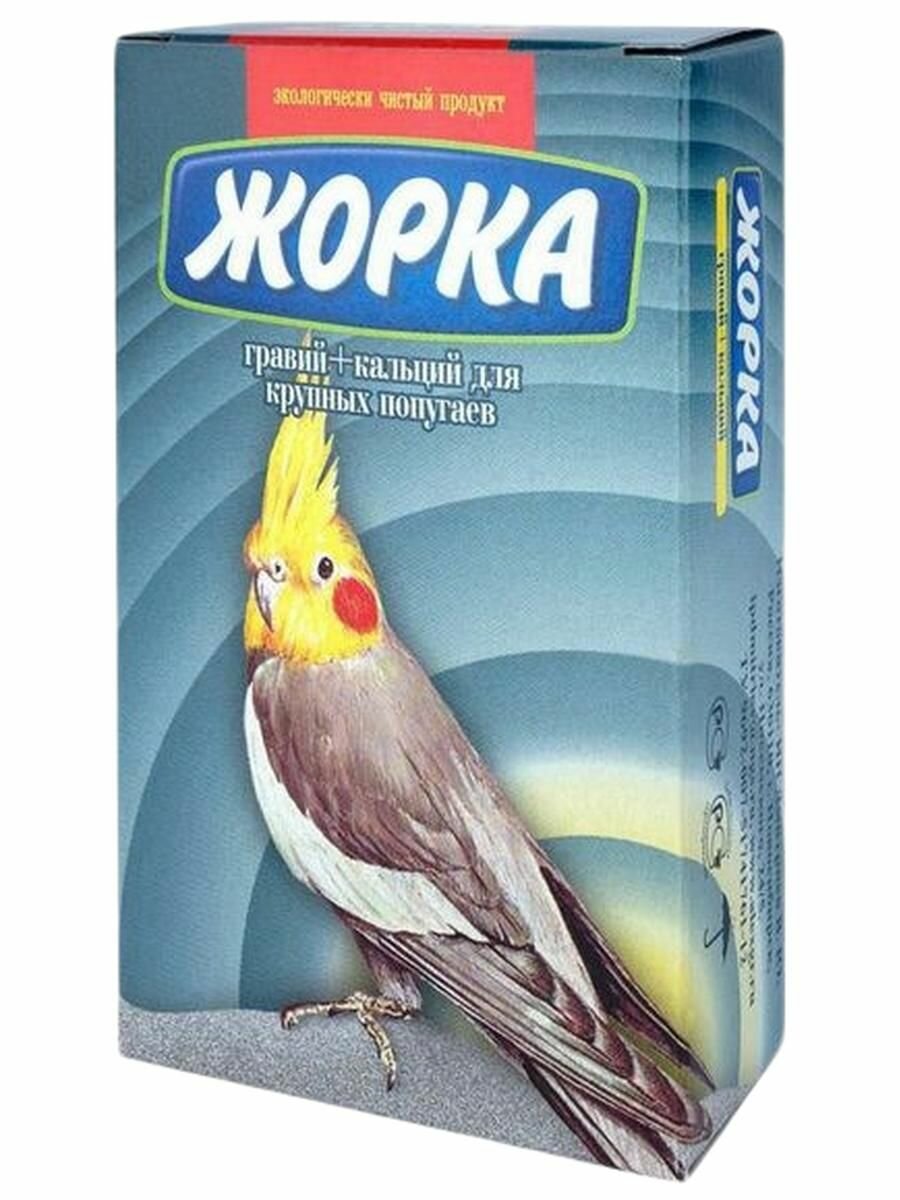 Жорка Гравий+Кальций для крупных и средних попугаев 200г
