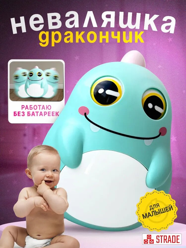 Неваляшка
