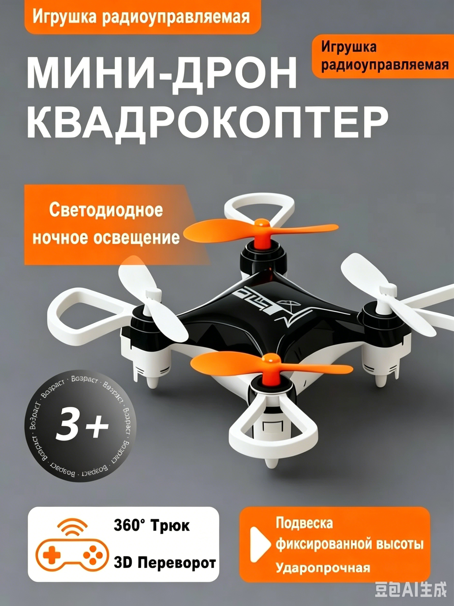 Мини-дрон квадрокоптер, радиоуправляемый, с LED-подсветкой, 360° трюки, для детей от 3 лет