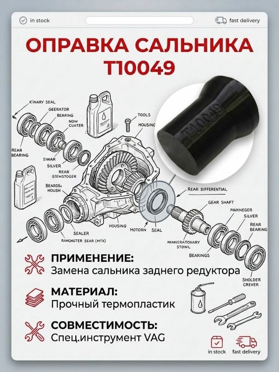 Оправка для установки сальника T10049