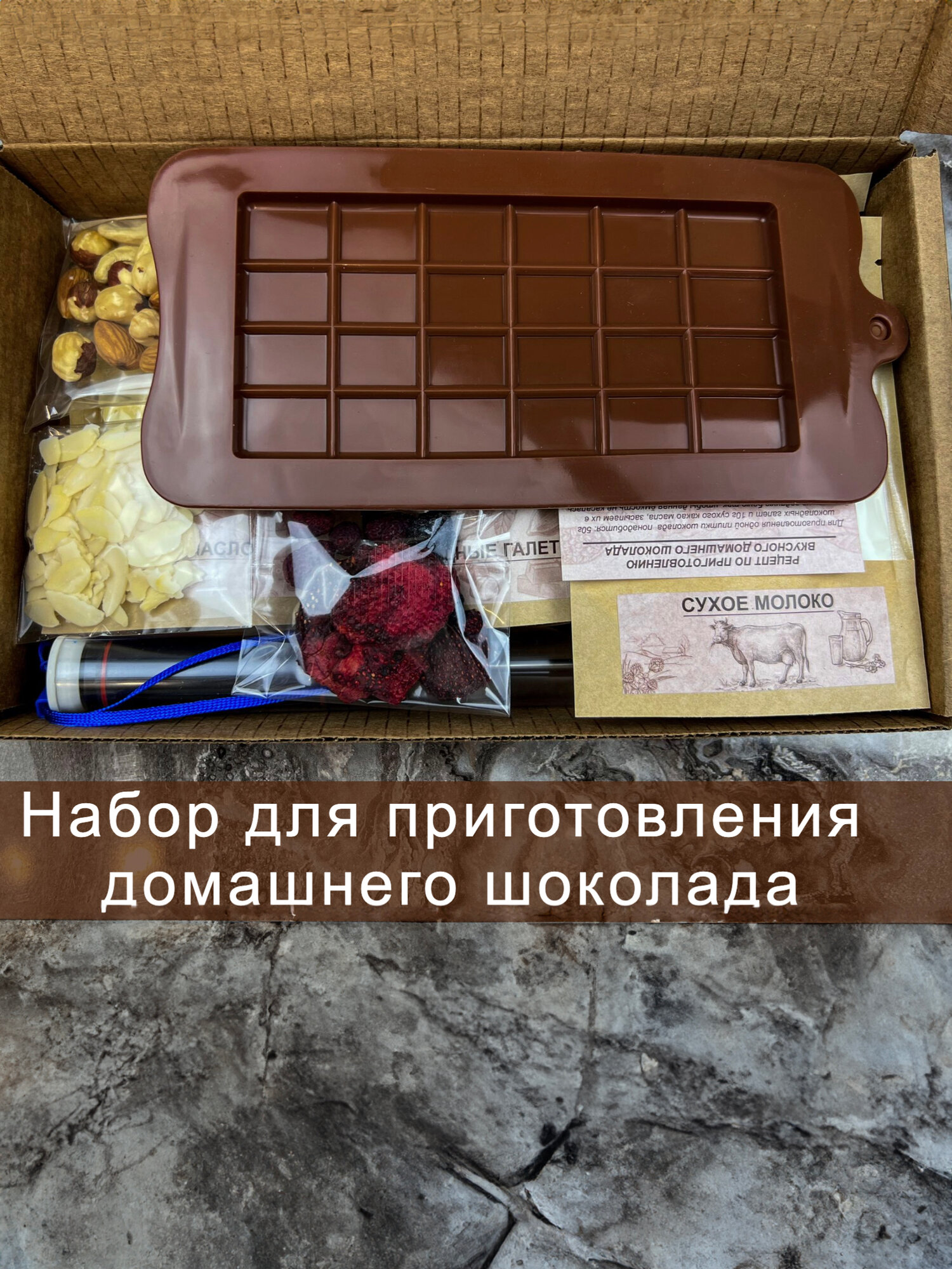 Подарочный набор для приготовления шоколада