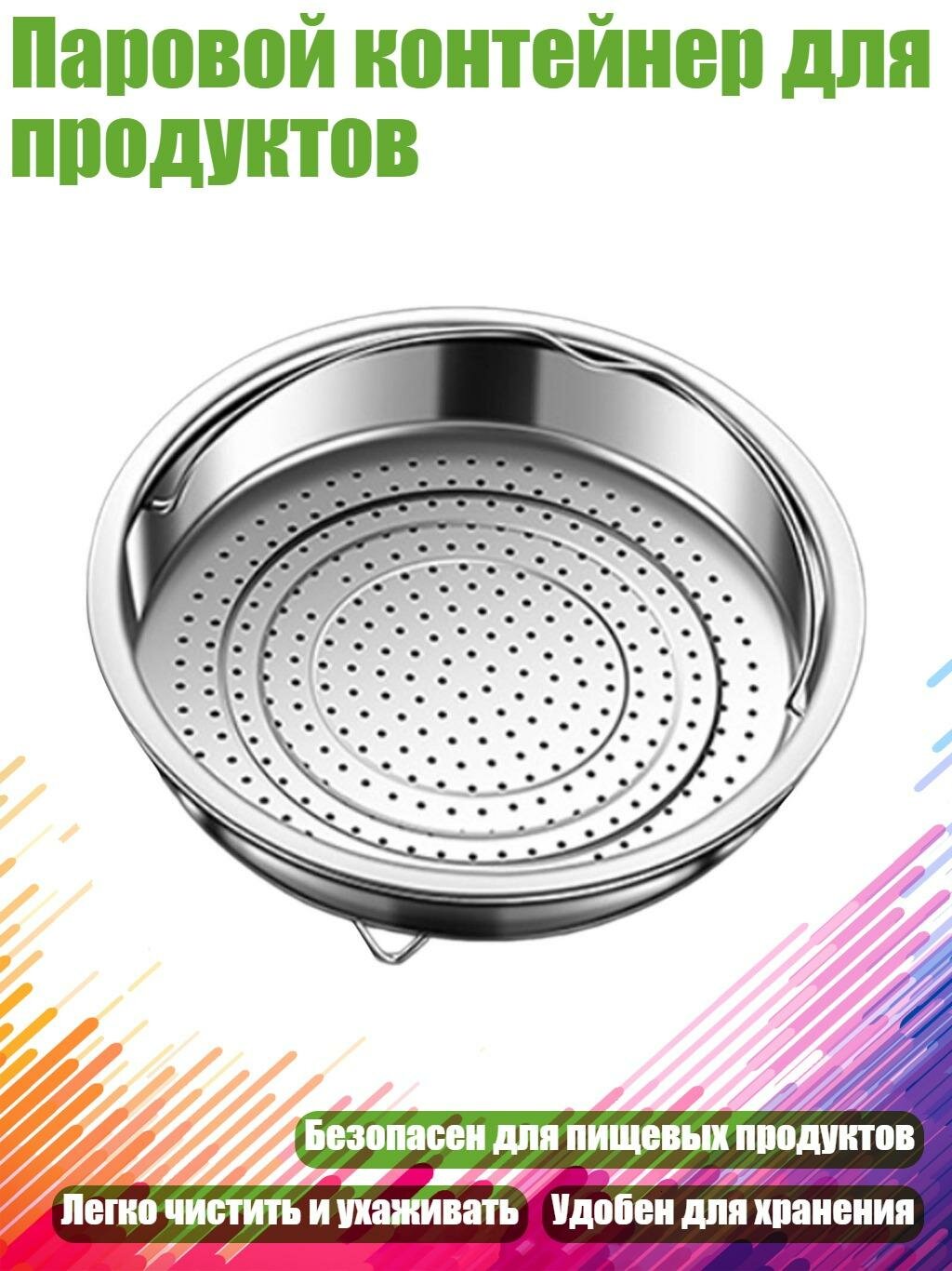 Паровой контейнер для продуктов, средний размер