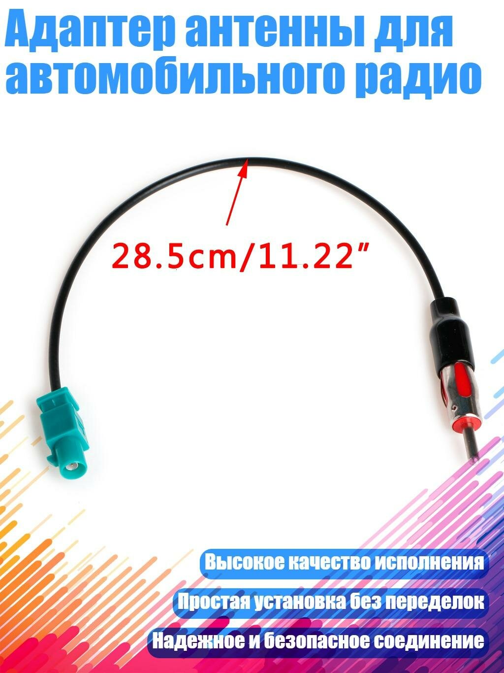 Адаптер антенны для автомобильного радио