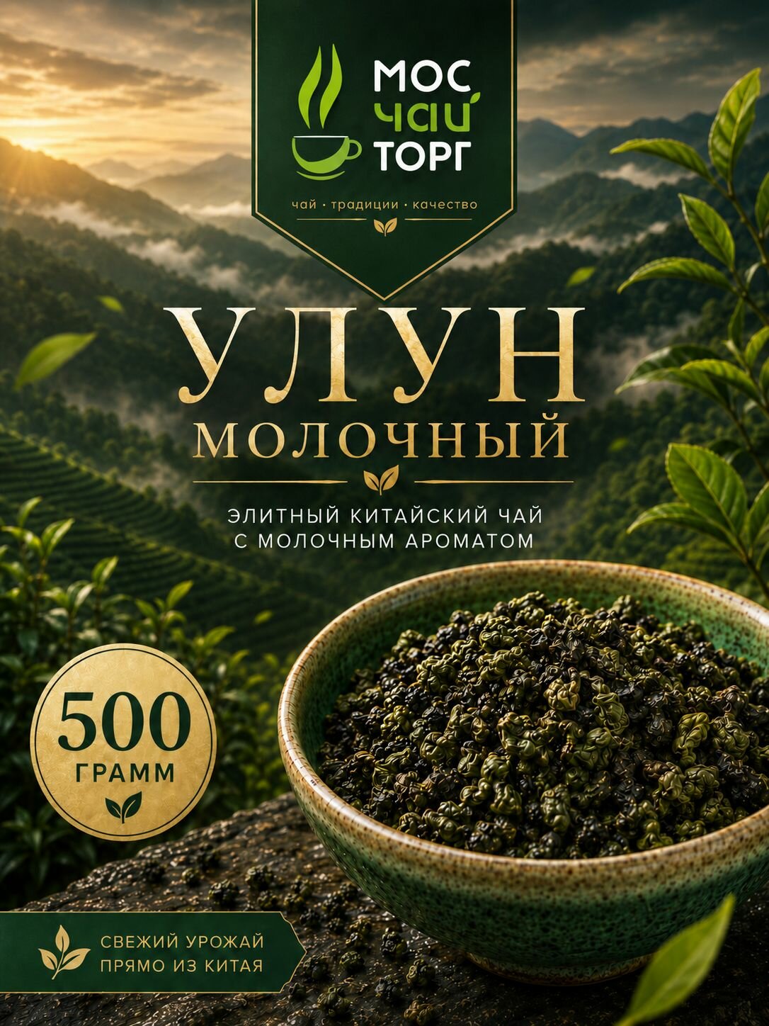 Настоящий молочный улун чай листовой зеленый рассыпной Те Гуань Инь Тигуанинь, китайский ароматный освежающий, 500 г
