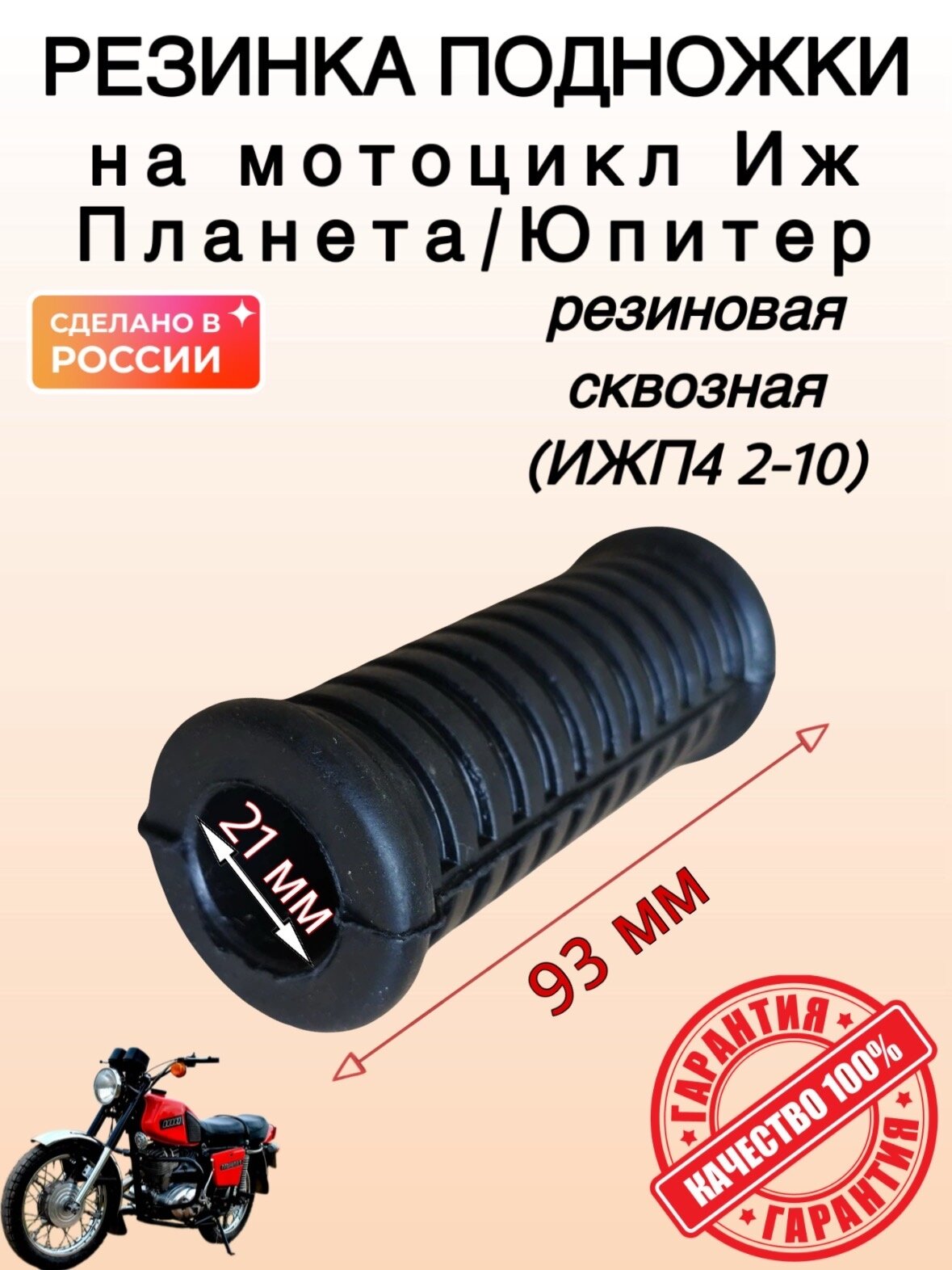Резинка подножки Иж Юпитер 5 / Резинка подножки Иж Планета 5