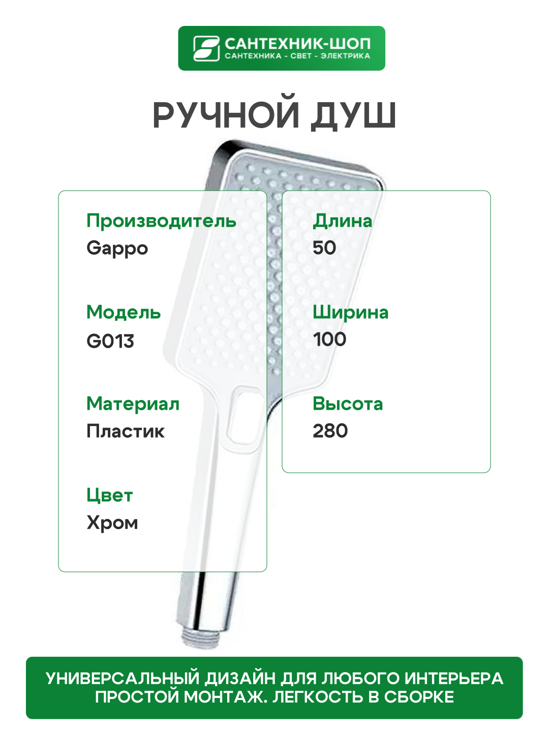 Ручной душ Gappo G013 Хром — фото 1