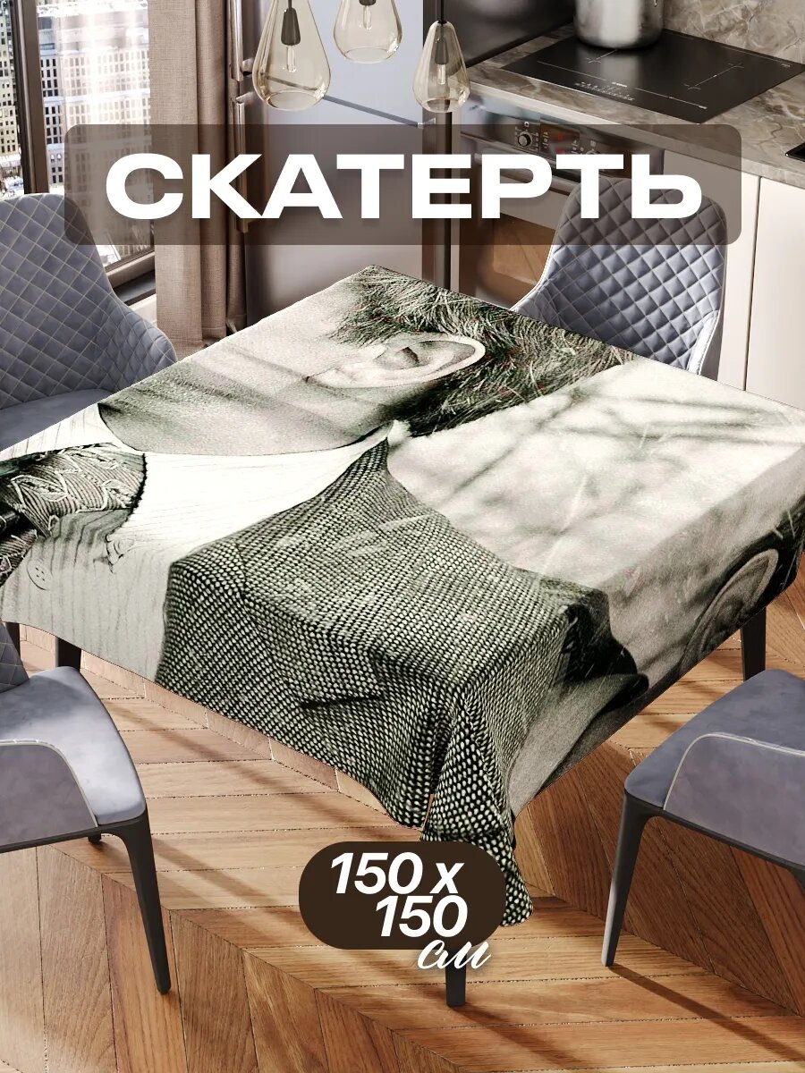 Скатерть на стол 150х150 текстильная для кухни дома