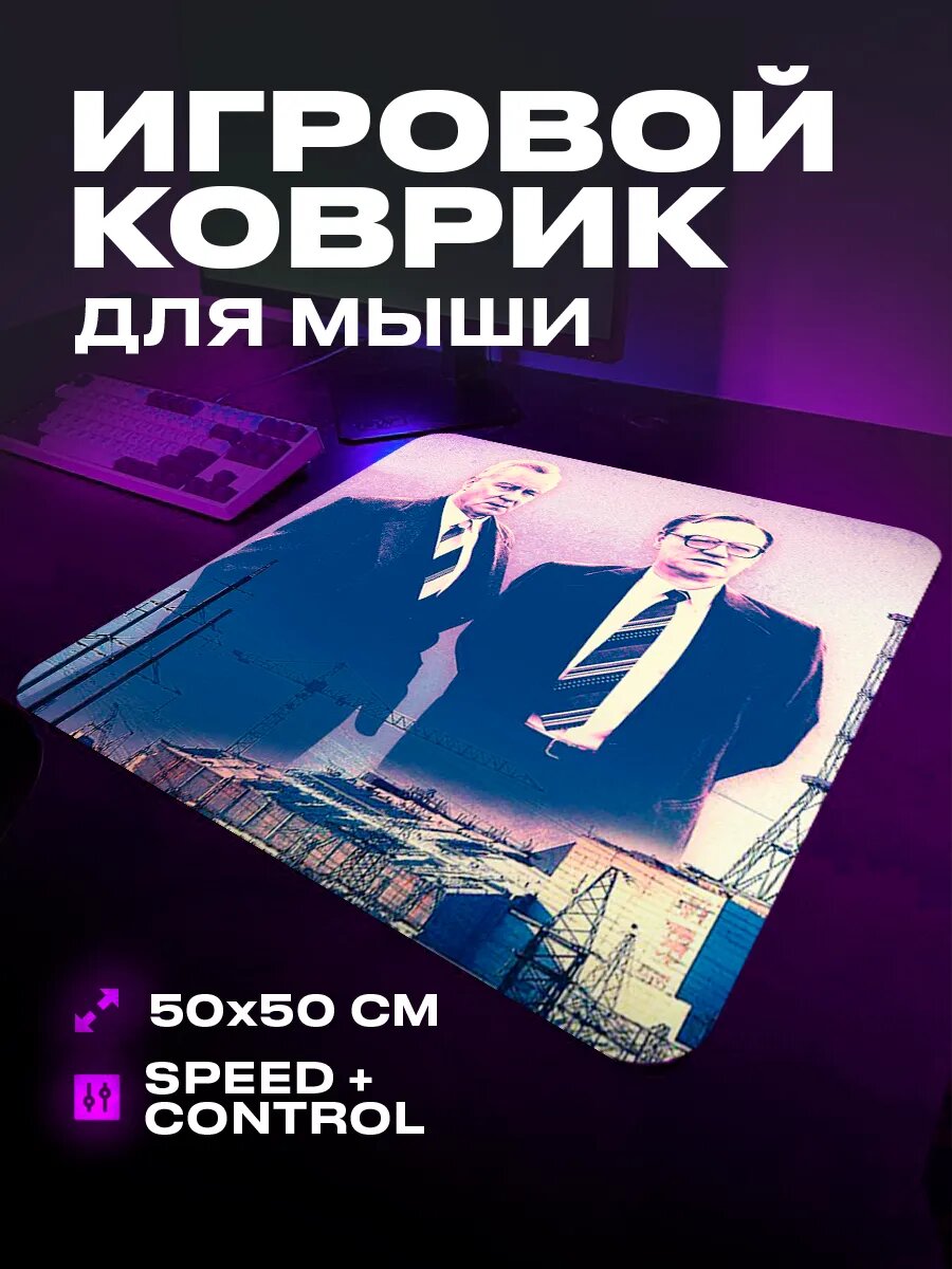 Коврик для мыши игровой Чернобыль 50x50 см ProSleeves
