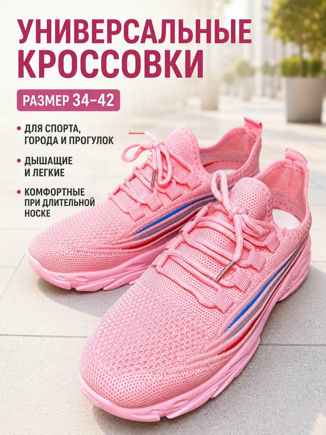 Кроссовки