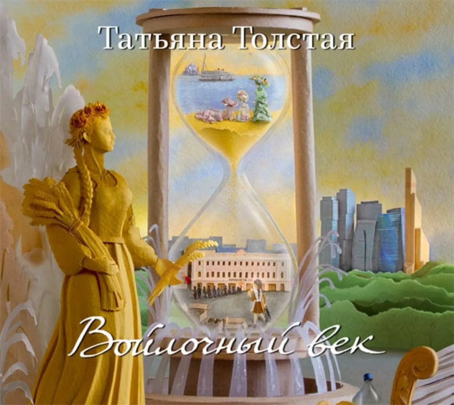 Войлочный век (сборник) [Аудиокнига]