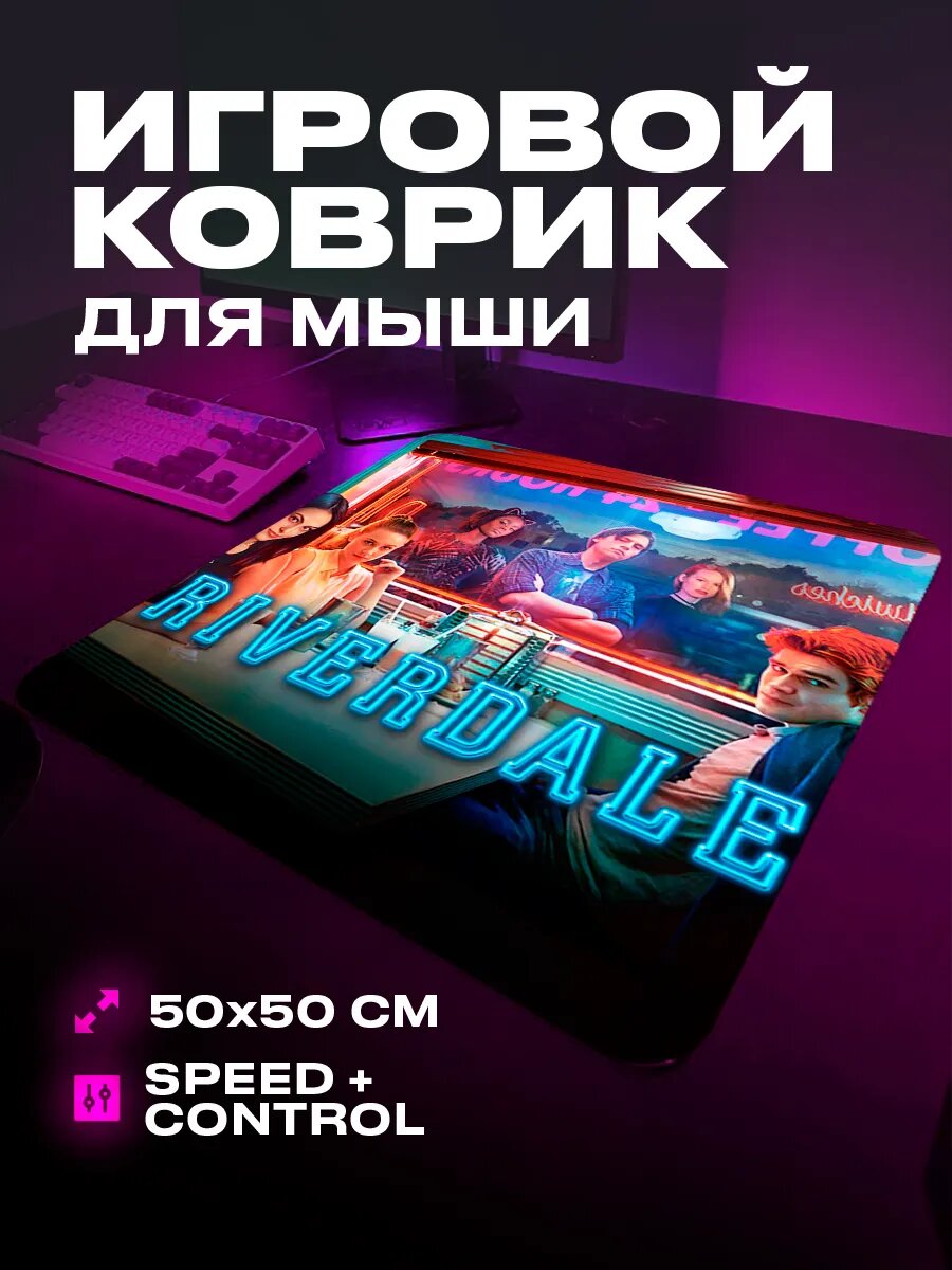 Коврик для мыши большой игровой Ривердэйл XL 50 на 50 аниме