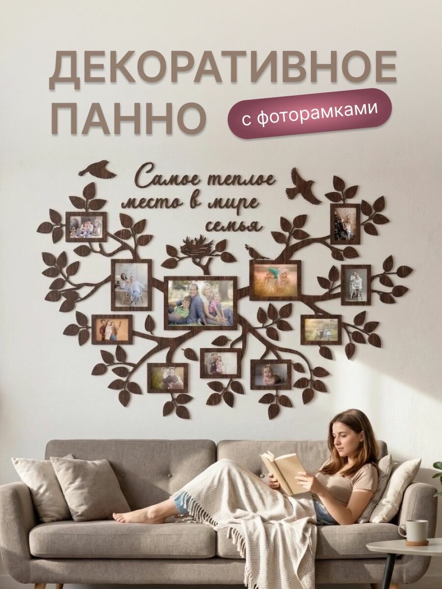 Фоторамки Семейное древо 11 штук