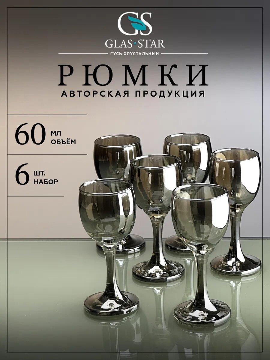 Рюмки для водки подарочный набор 60 мл, стопки 6 шт