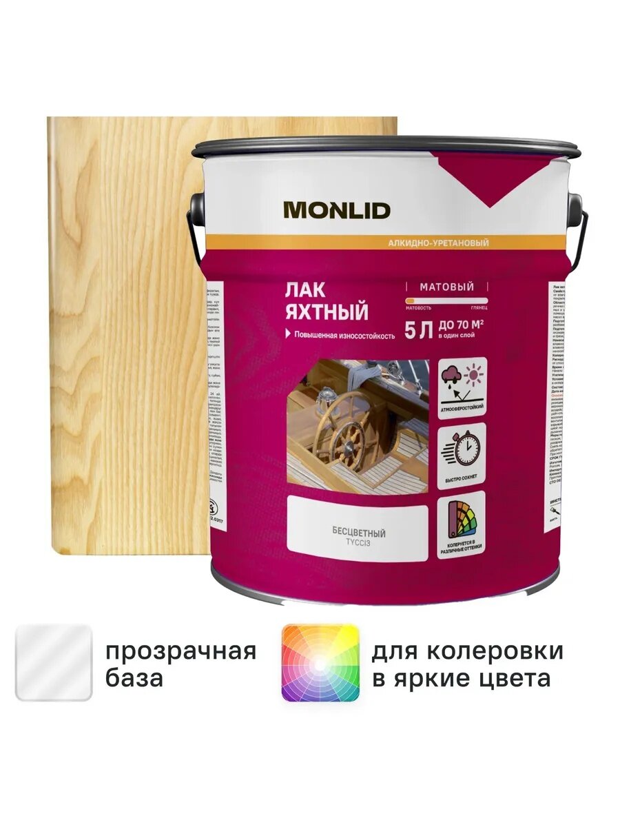 Лак яхтный матовый 5 л