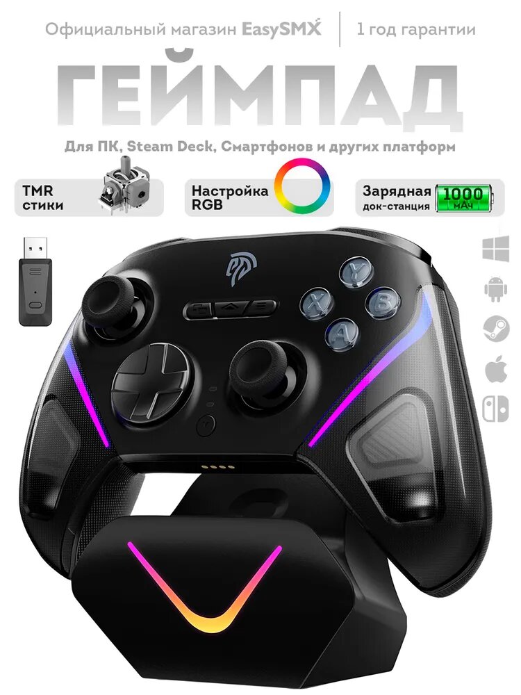 Беспроводной геймпад EasySMX D10 с зарядной базой, подставкой / TMR стики / цвет черный (VG-C541)
