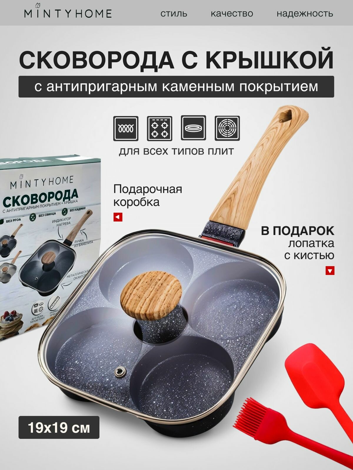 Сковорода секционная антипригарная с крышкой для оладий, блинов, яичницы, панкейков, сырников, котлет, для завтрака 19 см для всех видов плит, индукция Серая Подарочная коробка