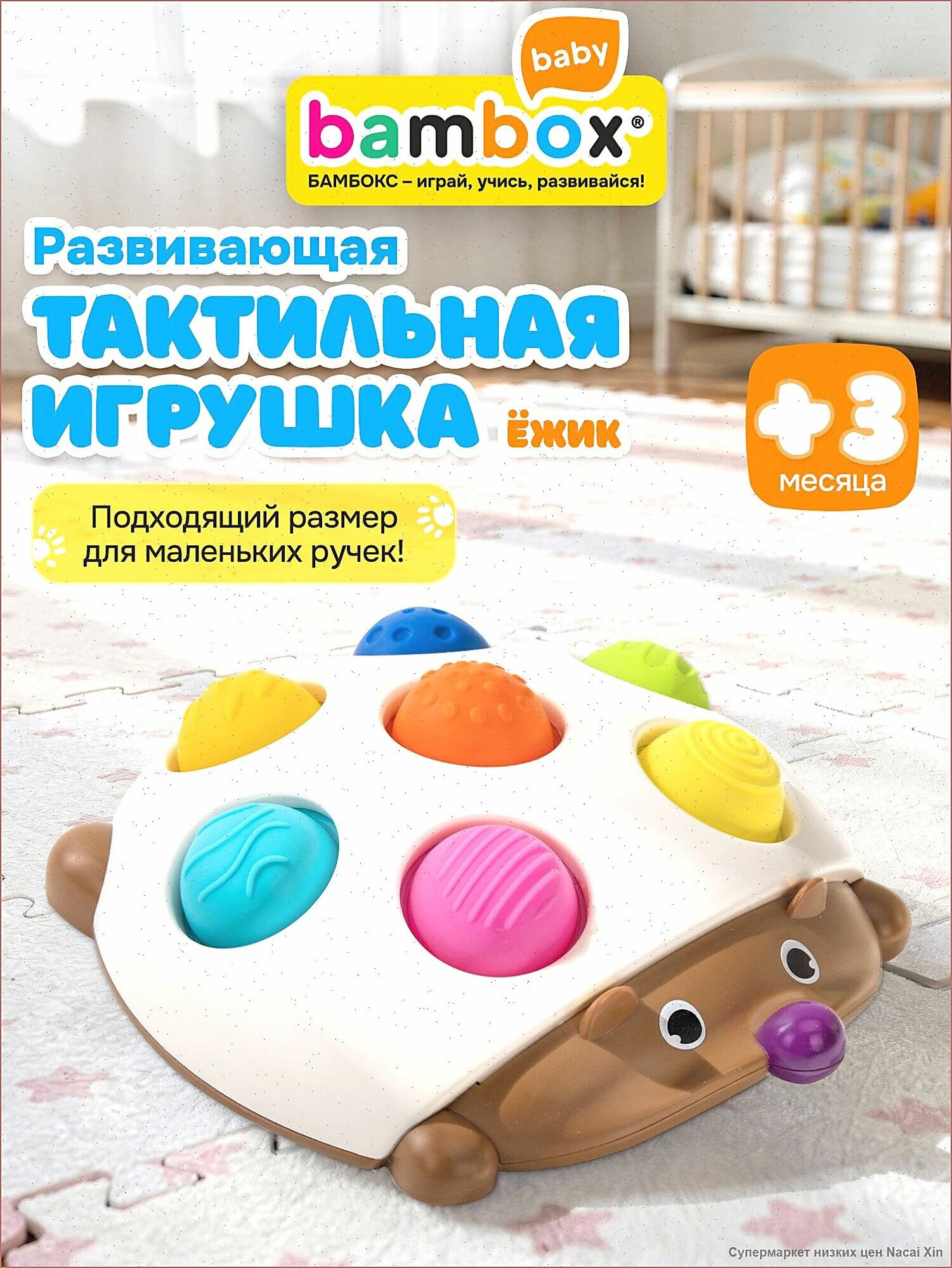 Тактильная игрушка, развивающая, поп ит для детей, сенсорная, для игры в ванной и детской, Bambox Baby