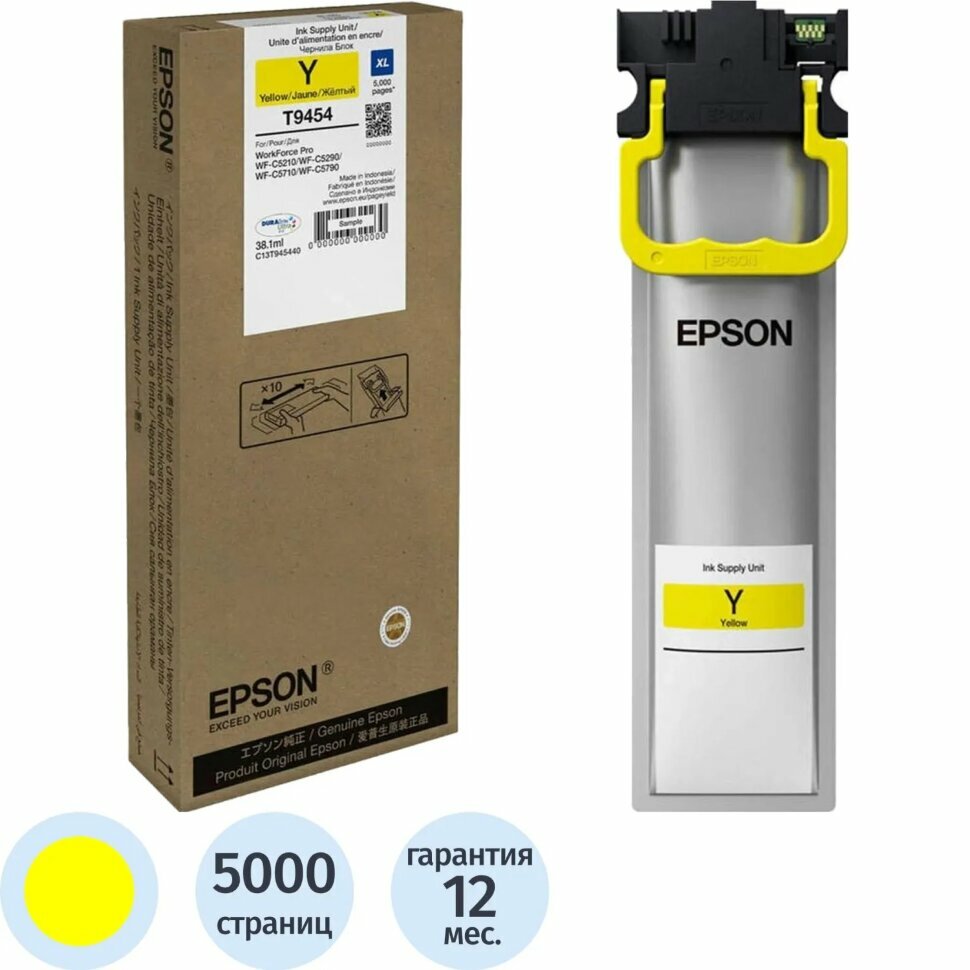 Чернила Epson T9454 C13T945440 жел. для C5290DW/C5790DWF, 895398