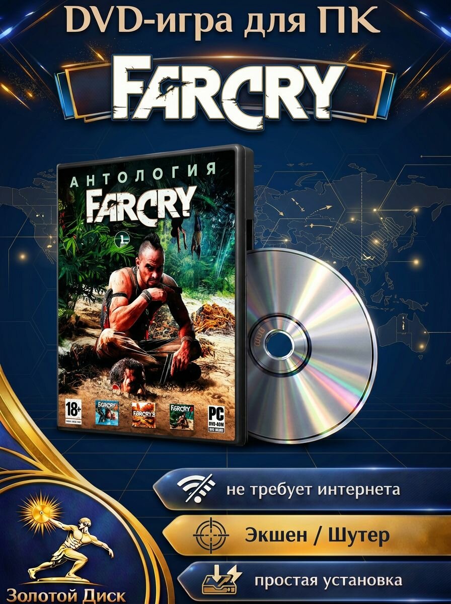 Сборник Far Cry на DVD диске