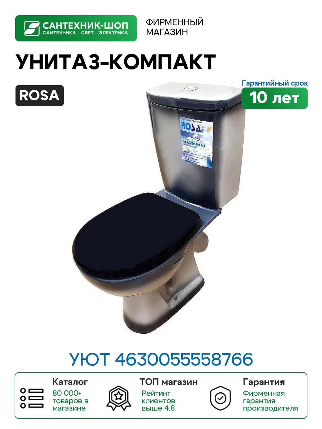 Унитаз компакт Rosa Уют 4630055558766 Черный декор с бачком и сиденьем
