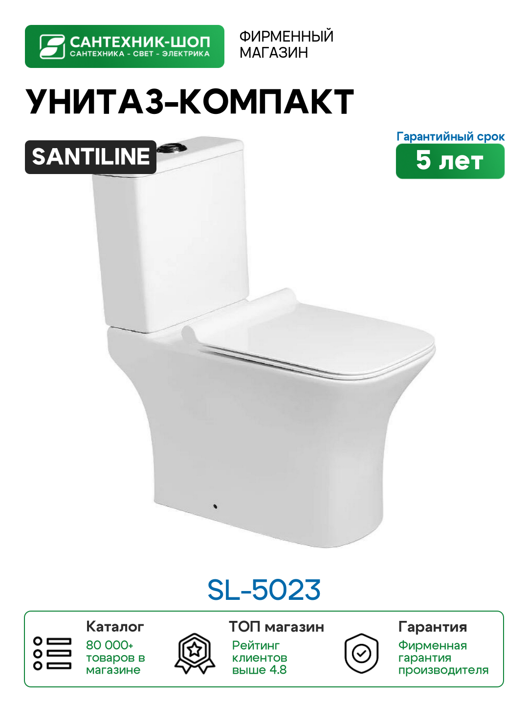 Унитаз компакт SantiLine SL-5023 с бачком и сиденьем Микролифт фарфор напольный