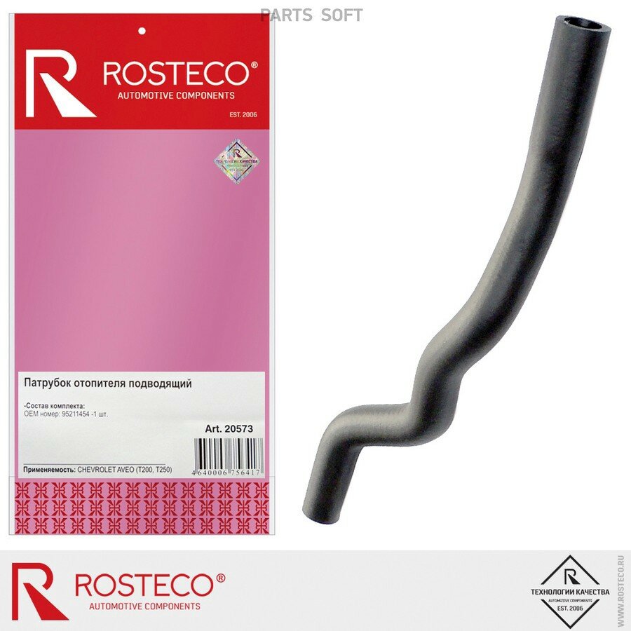 Патрубок отопителя ROSTECO 20573 | цена за 1 шт