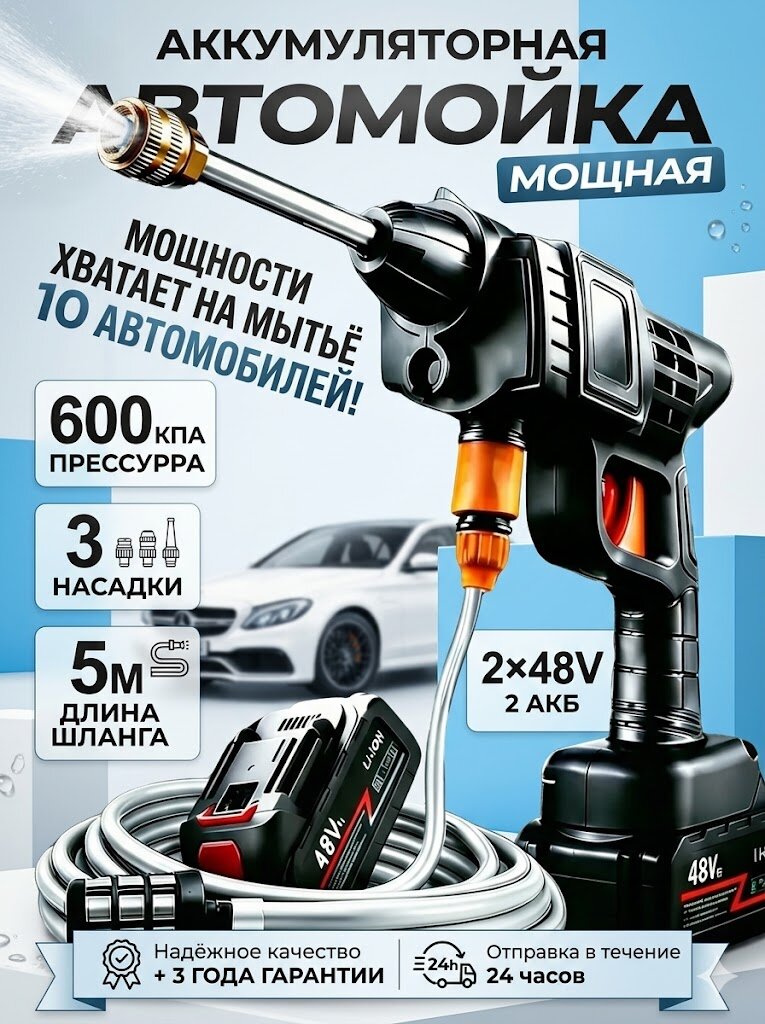 Мойка высокого давления аккумуляторная для автомобиля, Автомойка, в кейсе 2 аккумулятора, 3 насадки