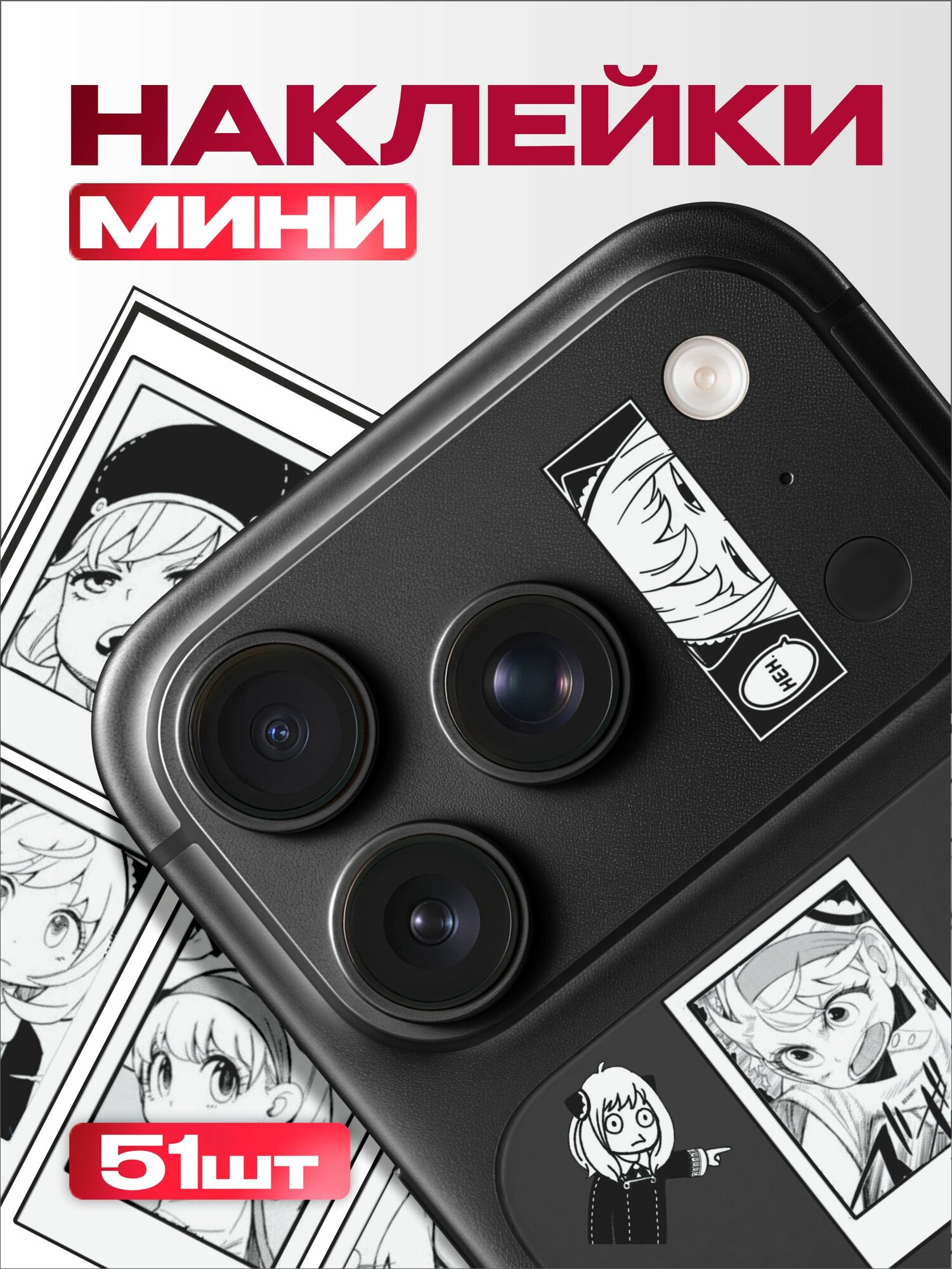 Мини стикеры на телефон Семья Шпиона Аня Форджер