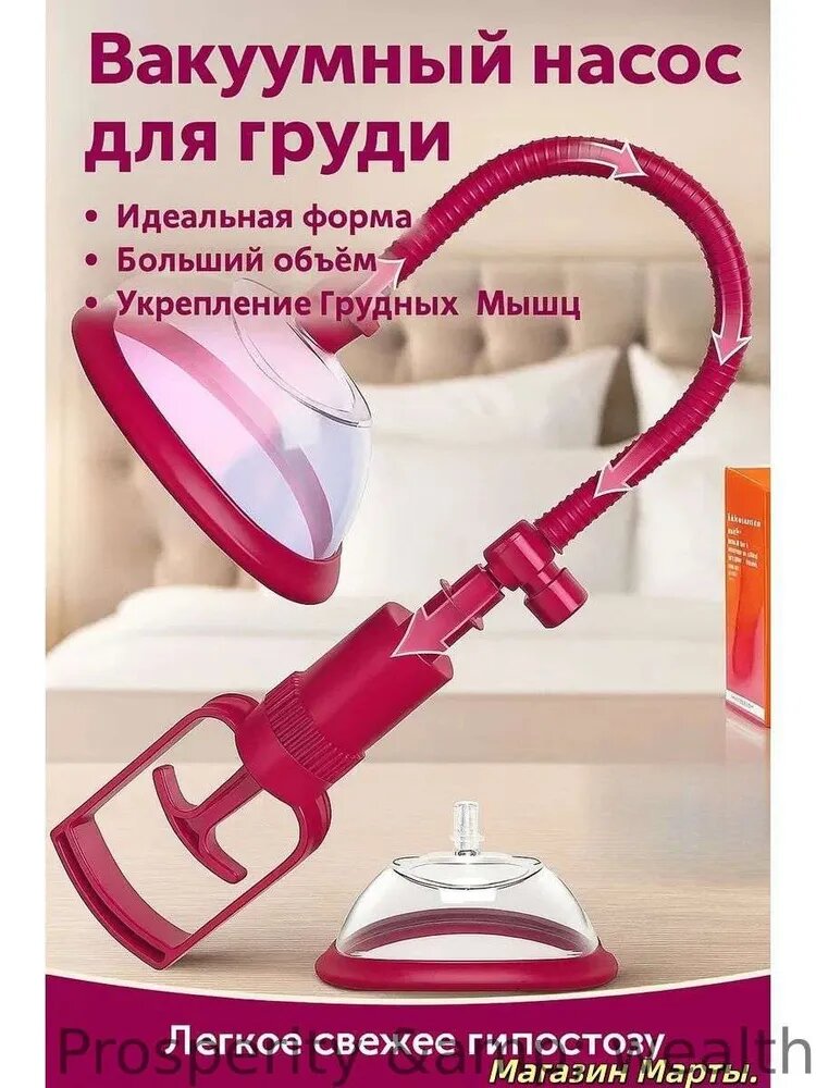 Женская вакуумная помпа для клитора и вагины, груди стимулятор, секс игрушка 18+ для взрослых девушек, интимный товар, красный