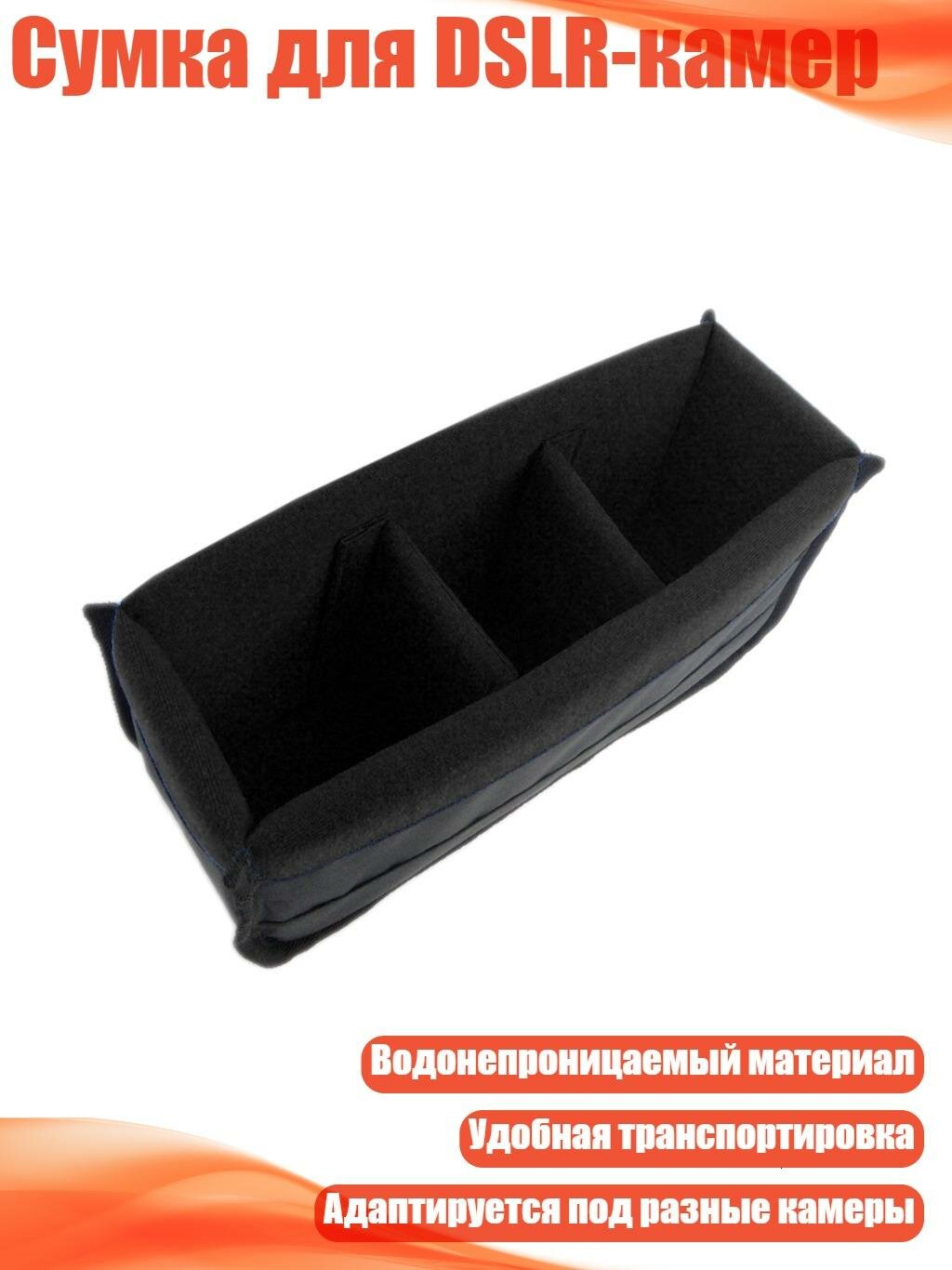 Сумка для DSLR-камер, Черный