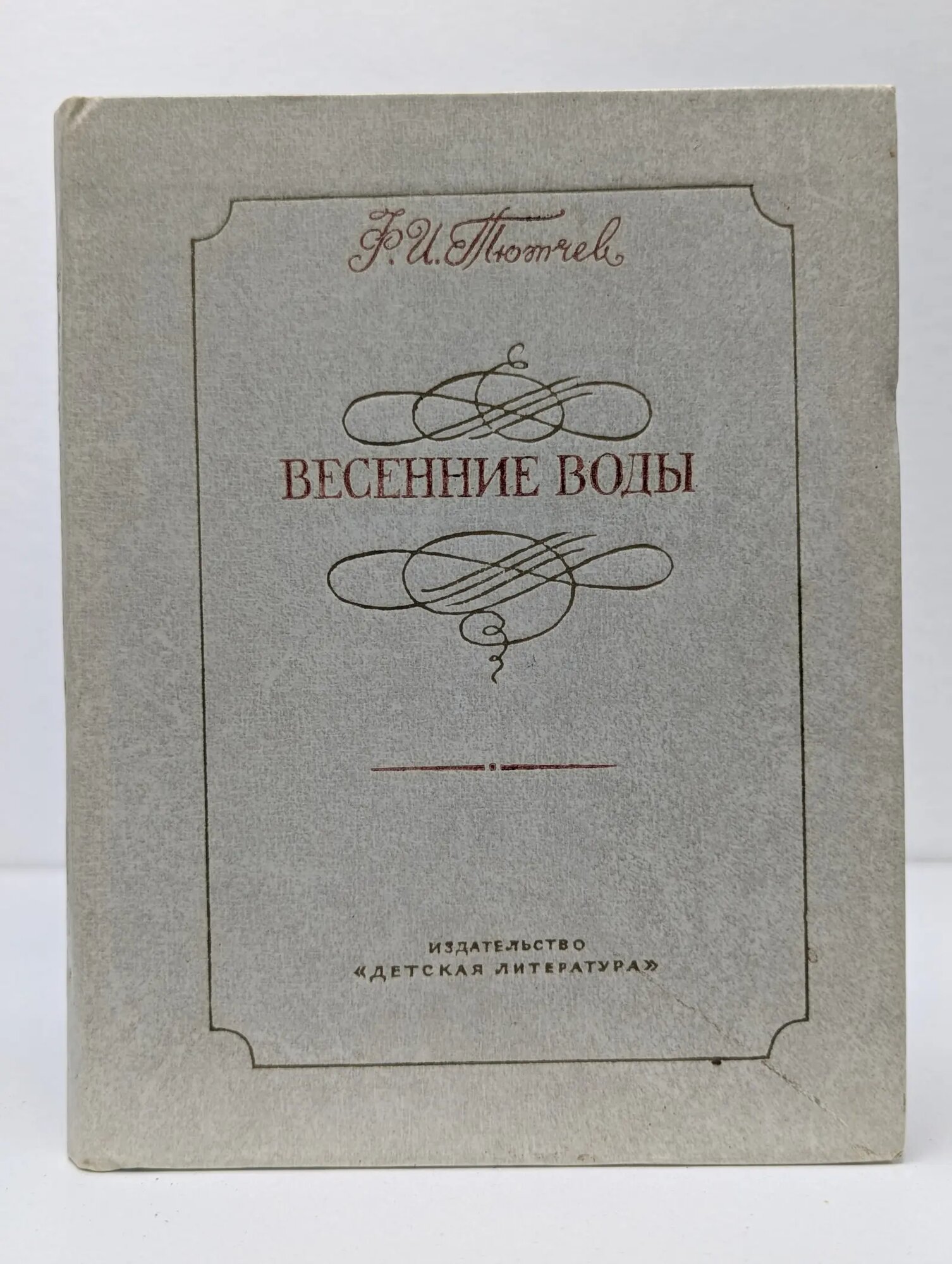 Весенние воды Тютчев Федор Иванович 1978