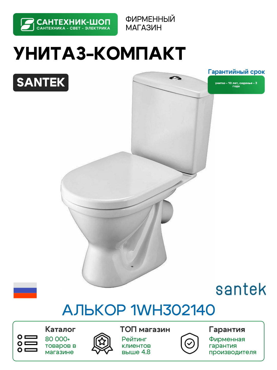 Унитаз компакт Santek Алькор 1WH302140 с бачком и сиденьем