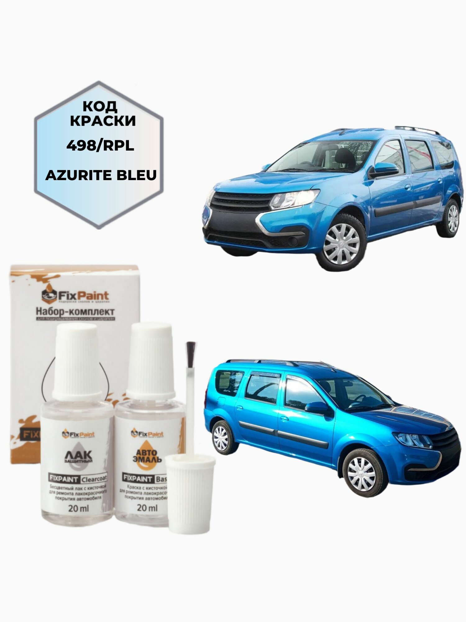 Подкраска LADA LARGUS, код 498, лазурно-синий, набор FixPaint Double, краска и лак для подкраски сколов и царапин